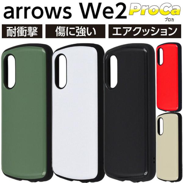 ■対応端末: arrows We2 ■カラー: ブラック / ホワイト / レッド / オリーブ / グレージュ ■素材: 熱可塑性ポリウレタン、ポリカーボネート ■ストラップホール: あり ■MagSafe: 非対応 関連キーワード: a...
