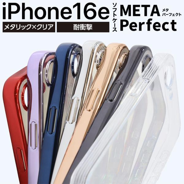 ■対応端末: iPhone 16e / iPhone 17e ■カラー: クリア / ブラック / ブルー / レッド / シルバー / ラベンダー / ピンクゴールド ■素材: 熱可塑性ポリウレタン ■ストラップホール: あり ■MagS...