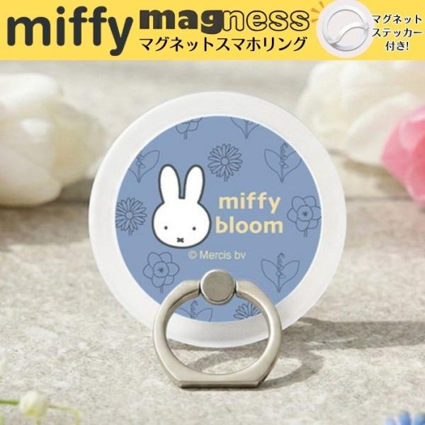 ■対応端末: 各種スマートフォン ■カラー: miffy bloom_4 ■素材: アクリル、マグネット、合金、鉄 関連キーワード: スマホリング ミッフィー かわいい マグネット シンプル スマホ リング バンカーリング 落下防止 スタン...