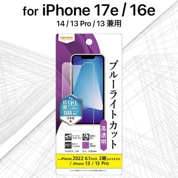■対応端末: iPhone 17e / iPhone 16e / iPhone 14 / iPhone 13 / iPhone 13 Pro ■素材: シリコン膜（液晶保護フィルム吸着面）、PET（液晶保護フィルム表面） 関連キーワード: ...