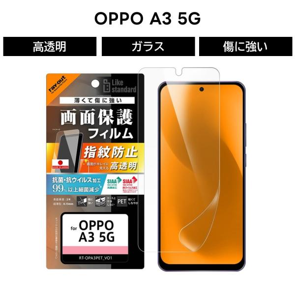 ■対応端末: OPPO A3 5G ■素材: PET、シリコン糊 関連キーワード: OPPO A3 5G フィルム 保護フィルム PETフィルム OPPOA3 オッポA3 ファイブジー エースリー おっぽ オウガ オウガジャパン 指紋防止 ...