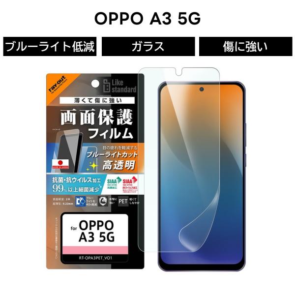 ■対応端末: OPPO A3 5G ■素材: PET、シリコン糊 関連キーワード: OPPO A3 5G フィルム ブルーライトカット PETフィルム OPPOA3 オッポA3 ファイブジー エースリー おっぽ オウガ オウガジャパン 保護...
