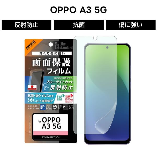■対応端末: OPPO A3 5G ■素材: PET、シリコン糊 関連キーワード: OPPO A3 5G フィルム ブルーライトカット PETフィルム OPPOA3 オッポA3 ファイブジー エースリー おっぽ オウガ オウガジャパン 保護...