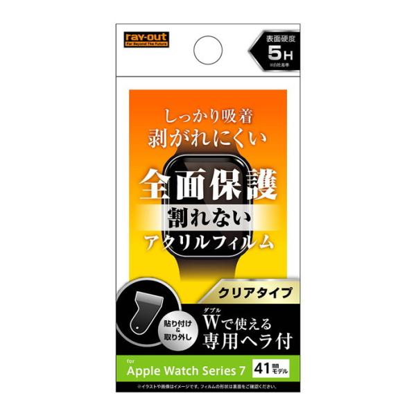 ■対応端末: Apple Watch Series 7 41mm■カラー: ブラック■素材: シリコン膜（液晶保護フィルム吸着面）、アクリル樹脂(液晶保護フィルム表面）関連キーワード: くすみ パステル 肩掛け パスモ pasmo ケース ...