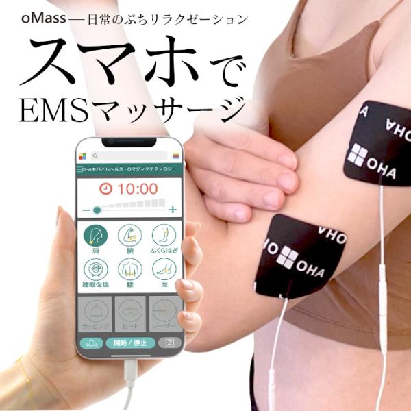 【商品説明】EMS パッドスマホに繋いで貼るだけ、いつでも本格エクササイズ！デスクワークの休憩、運動後、就寝前などのリラックスタイムに。肩/腕/脚/腰など仕様部分は多様！10段階のレベルでお好みの強さに調整可能です。■接続方法：type-C...