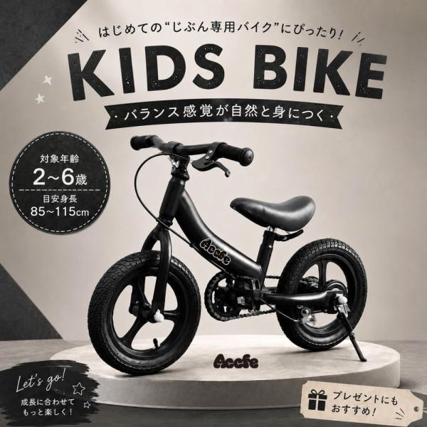 商品名:3WAY キッズバイクカラー：カカオブラック推奨年齢：2歳6ヶ月〜5歳適用身長：90cm〜105cm耐荷重：約70Kgタイヤサイズ：12インチ本体重量：キックバイクモード【約6.3Kg】<br>自転車モード【約7.5kg...