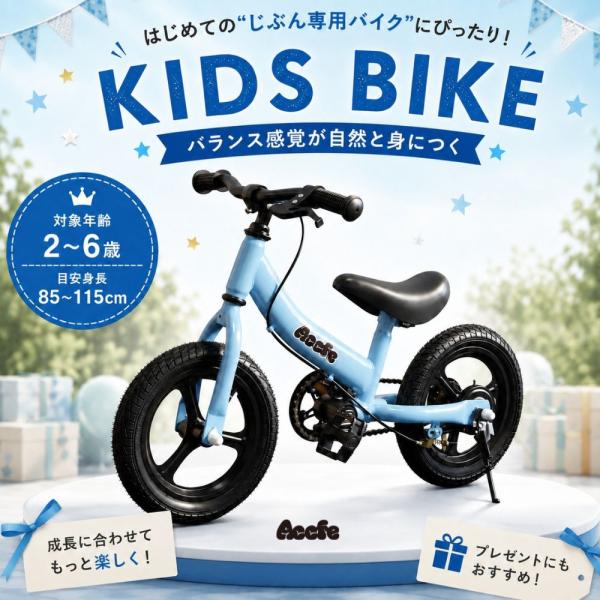 商品名:3WAY キッズバイクカラー：ソーダブルー推奨年齢：2歳6ヶ月〜5歳適用身長：90cm〜105cm耐荷重：約70Kgタイヤサイズ：12インチ本体重量：キックバイクモード【約6.3Kg】<br>自転車モード【約7.5kg】...