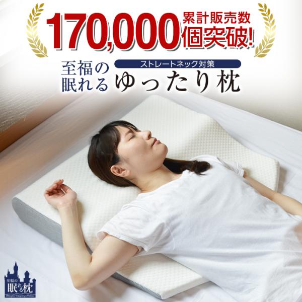 【商品説明】自然な寝姿勢に導き、質のよい睡眠をサポート。ストレートネックの改善が期待できます！ワイドサイズだから、頭から背中まで包み込み寝返りも打ちやすい。身体にフィットする設計で、体に負担が掛からなく、首や肩の凹凸にぴったりフィットします...