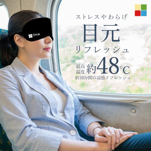 関連キーワード： アイマスク アイウェア eyemask EYEMASK eye mask 温感 暖かい 温かい あたたかい あったかい 蒸気 蒸し スチーム スチーマー 防水 洗える 手洗い 洗濯 水洗い 温度調整 温度調節 ホット HO...
