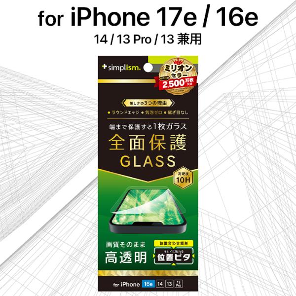 ■対応端末: iPhone 17e / iPhone 16e ■カラー: 透明 ■素材: シリコン膜（液晶保護フィルム吸着面）、ガラス(液晶保護フィルム表面 関連キーワード: iPhone17e アイフォン17e iPhone 17e アイ...