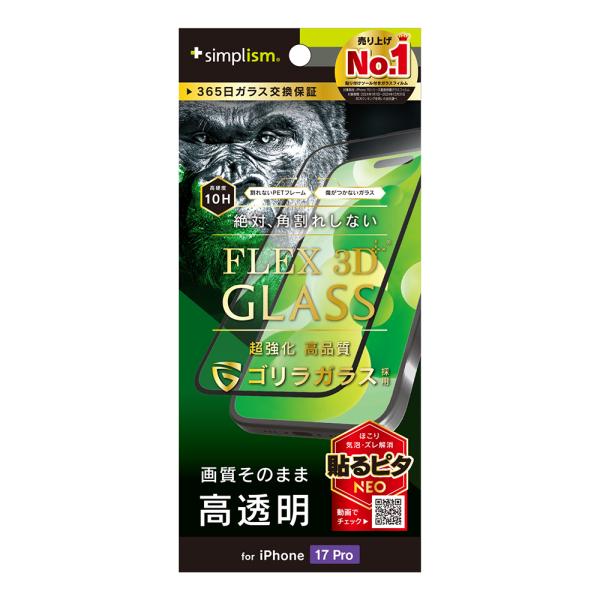 ■対応端末: iPhone 17 Pro ■カラー: ブラック ■素材: シリコン膜（液晶保護フィルム吸着面）、ガラス(液晶保護フィルム表面 関連キーワード: iPhone17 Pro ガラスフィルム 透明 ブラック 絶対角割れしない ゴリ...