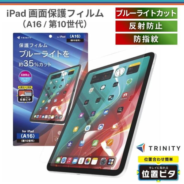 ■対応端末: iPad (A16) 11インチ 第11世代 ■カラー: 透明 ■素材: PET 関連キーワード: iPad A16 第10世代 PETフィルム フィルム ブルーライト低減 ブルーライトカット 反射防止 マット 全面フィルム ...