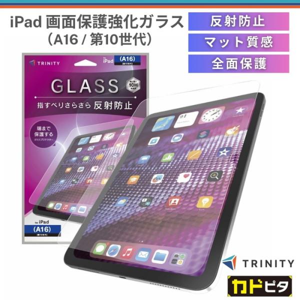 ■対応端末: iPad (A16) 11インチ 第11世代 ■カラー: 透明 ■素材: ガラス 関連キーワード: iPad A16 第10世代 ガラスフィルム 反射防止 マット フィルム 全面フィルム フルカバー アイパッド 10.9インチ...