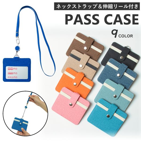 パスケース 定期入れ カードケース 伸縮リール付き おしゃれ シンプル ネックストラップ付き伸縮リール＆ネックストラップ付きカードホルダーです。通勤、社内、学内の生活がスタイリッシュ＆スムーズに激変すること間違いなしです。伸縮リール付きなの...