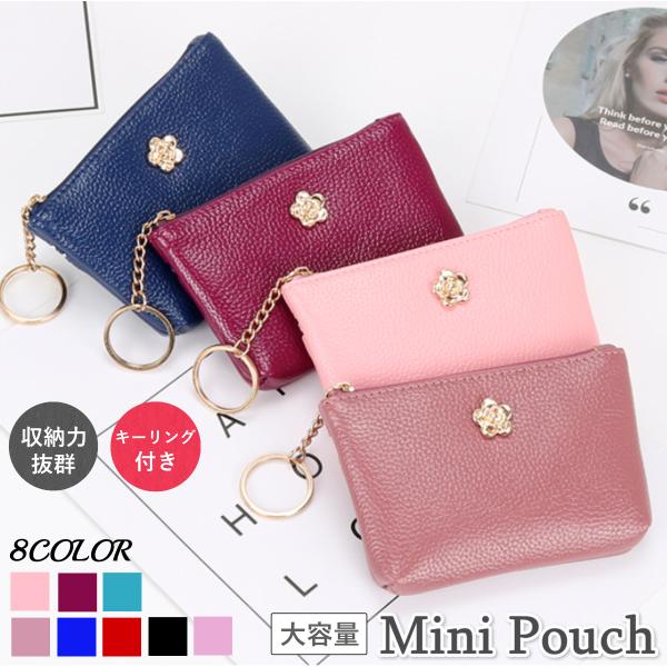 ミニポーチ 小物入れ コインケース カードケース ポケットポーチ コンパクトキーリング付きのミニポーチです。コインケースや小物入れにもなる大容量仕様です。コンパクトサイズなので、持ち運びにとっても便利。学生さんから会社員の方や主婦さんまで、...