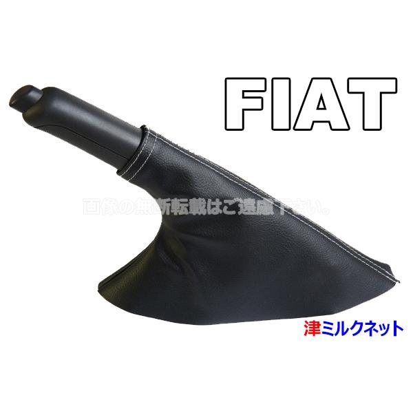 フィアット500 (ABA-31209/31212/31214)用パーツ サイドブレーキブーツカバーリングあり・リングなしより選択できます。【素材】自動車用内装材難燃性合格PVCレザー【ステッチカラー・リングカラー】１０色よりお選び頂けます...