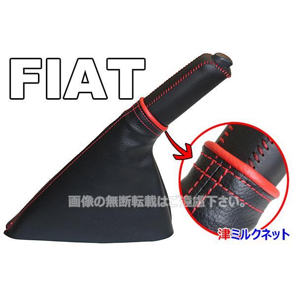 フィアット500(ABA-31209/31212/31214) サイドブレーキブーツ・カバーセット【素材】グリップカバー：本革(牛革) サイドブレーキブーツ：自動車用内装材難燃性合格PVCレザー【ステッチカラー・リングカラー】１０色よりお選...