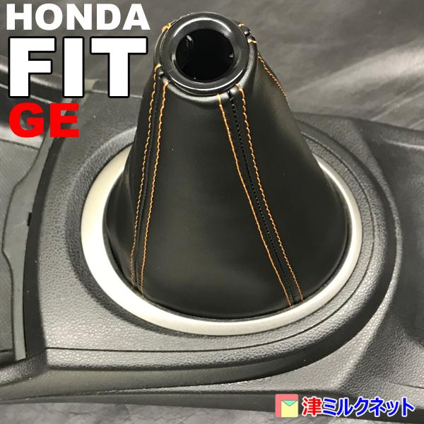 ホンダ フィット(DBA-GE)1.5RS MT用（前期）シフトブーツ（選べるステッチカラー） 【素材】合皮【ステッチカラー】１０色よりお選び頂けます。(赤・黒・白・グレー・青・黄・橙・キャメル・紫・緑)【注意事項】当商品には取付け説明書は...