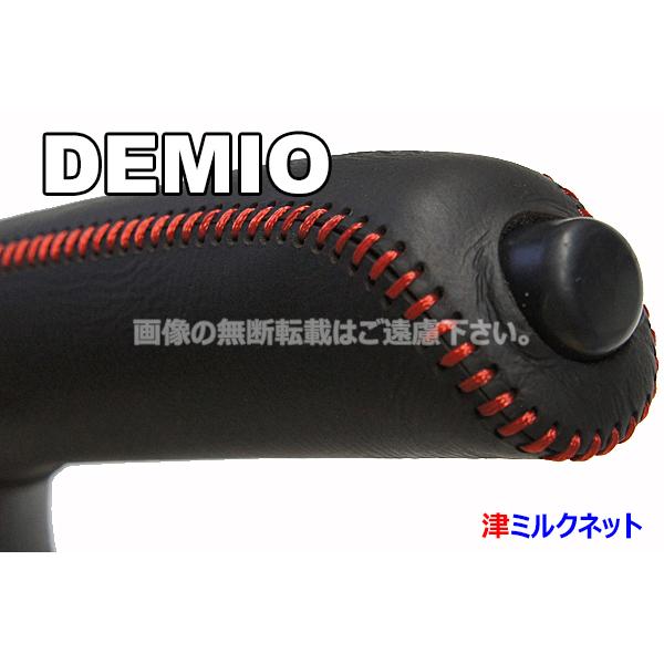 マツダデミオ(DE3FS)サイドブレーキレバー 本革グリップカバー  (選べるステッチカラー)【素材】本革(牛革) 【ステッチカラー】１０色よりお選び頂けます。(赤・黒・白・グレー・青・黄・橙・キャメル・紫・緑)【注意事項】当商品には取付け...