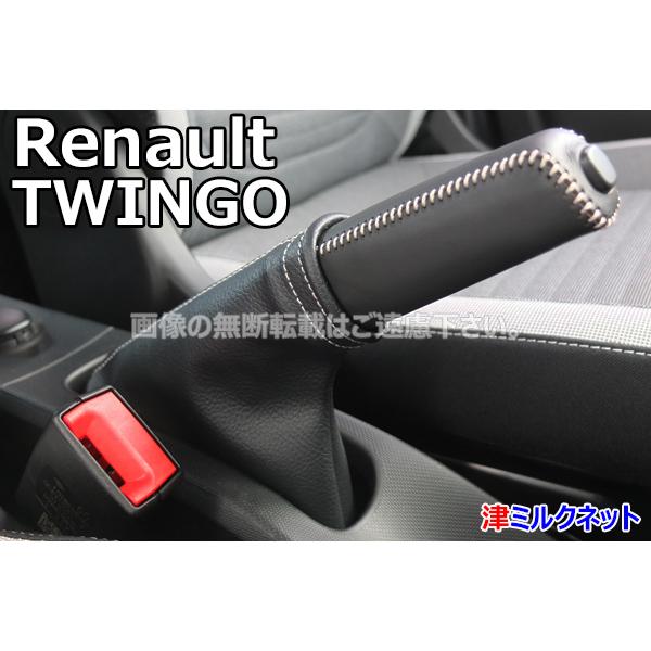 ルノートゥインゴ(AHH4D/AHH4B)サイドブレーキブーツカバーセット 【素材】グリップカバー：本革(牛革) サイドブレーキブーツ：自動車用内装材難燃性合格PVCレザー　ウルトラスエード　本革【ステッチカラー】ステッチカラーは１２色より...