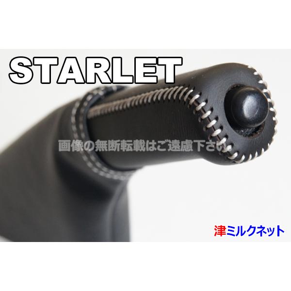 トヨタスターレット (EP91) サイドブレーキブーツ・カバーセット （選べるステッチカラー）【素材】グリップカバー：本革(牛革) サイドブレーキブーツ：自動車用内装材難燃性合格PVCレザー【ステッチカラー】１０色よりお選び頂けます。(赤・...