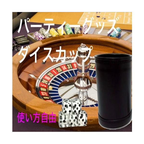◆カップ/1個◆サイコロ/5個（H1.6×W1.6×Ｄ1.6ｃｍ）◆円形で手にフィットしやすいサイズのスタッキング用ダイスカップ◆ 素材：PUレザー素材で滑りにくい！高級感あるダイスカップでスタッキングを極めませんか◆柔らかいベロアのフェル...