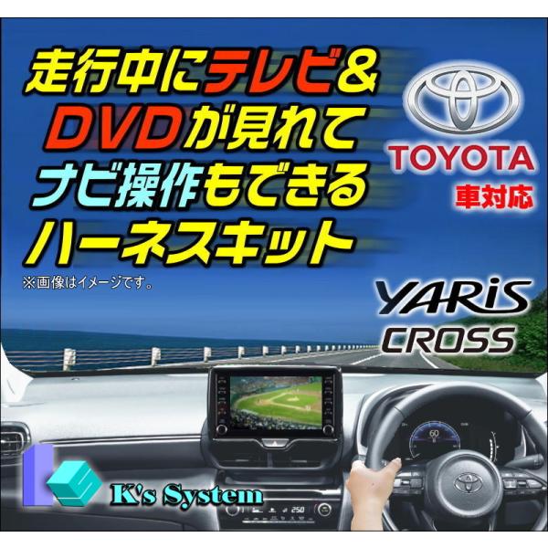 走行中テレビが見れてナビ操作もできるテレビキット[TV-093C]下記車種のディスプレイオーディオに対応アルファード AGH/GGH3#/AYH30 R2.1〜R5.6 (JBL付除く)ヴェルファイア AGH/GGH3#/AYH30 R2....