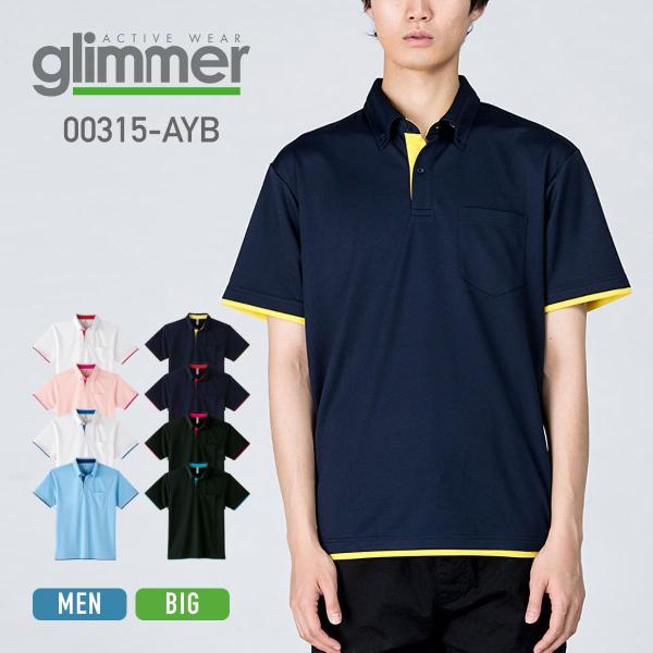 Glimmer(グリマー) | 4.4オンス ドライレイヤードボタンダウンポロシャツレイヤードポロシャツにボタンダウンタイプが登場■素材メッシュ4.4oz150g/m2ポリエステル 100%■サイズ/身丈(cm)/身巾(cm)/肩巾(cm)...