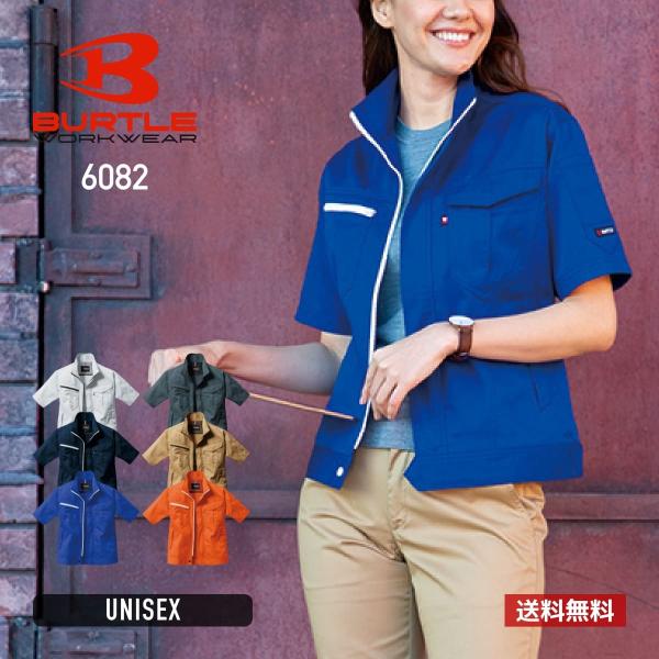 商品名：半袖ジャケット(ユニセックス)［6081シリーズ］素材：T/Cライトツイル、ポリエステル65%・綿35%仕様：制電ケア設計6081シリーズ・しなやかさと優れた耐久性兼備する日本製T/Cライトツイルを使用・優れた帯電防止性を備えるJI...