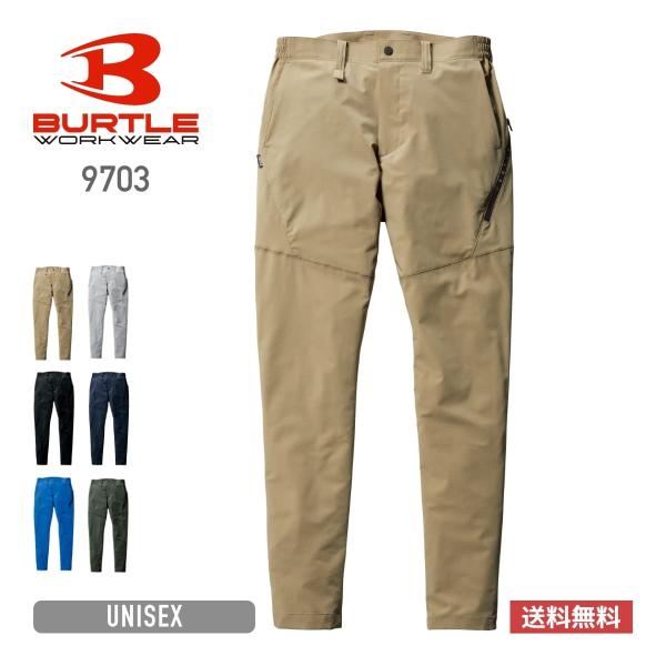 商品名：パンツ（ユニセックス）［9701シリーズ］素材：複合繊維ポリエステル71%・ポリエステル29％（バイオマス合成繊維71％含）仕様：エコ4WAYストレッチダブルウィーブ（伸長率22％）,SOLOTEX（TEIJIN）,制電ケア設計,吸...