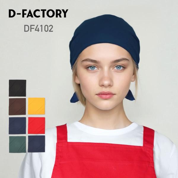 商品名：バンダナ素材：ポリエステル65％・綿35％　ブロード本体サイズ：Fサイズ（約63cm×63cm）生産国：中国様々な用途で使える万能アイテム。調理時やイベント時、アウトドア活動などに大活躍。 爆買