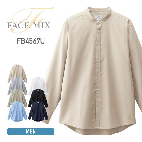 商品名：バンドカラー長袖シャツ素材：オックスフォードポリエステル65% 綿35%カジュアルな印象を与えるカラー展開のシャツです。カフェやベーカリーなど飲食店はもちろん、コスメショップや雑貨、物販系などさまざまなシーンに自然に溶け込みます。襟...