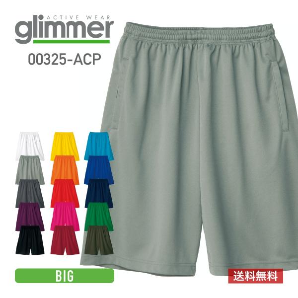 00325-ACP  ドライハーフパンツ機能性を追求したglimmerのドライハーフパンツ。吸汗速乾性に優れ、汗をかいても快適です。UVカット機能付きで、紫外線から肌を守ります。（UPF20/遮蔽率90％）スポーツやトレーニング等、アクティ...