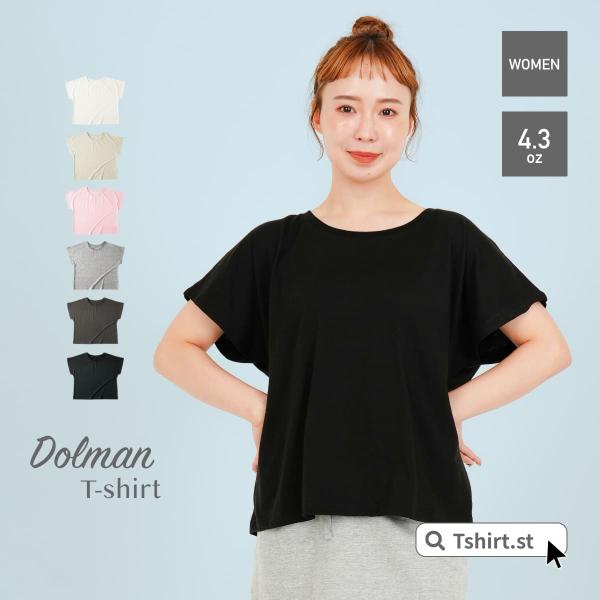 wdn804 ウィメンズ ドルマン Ｔシャツ●ゆったりとした女性らしいラインをつくり出したリラックス感抜群のドルマンスリーブＴシャツ。商品名：ウィメンズ ドルマン Tシャツ素材：綿50%、ポリエステル50%へザーグレー、オートミールのみ綿1...