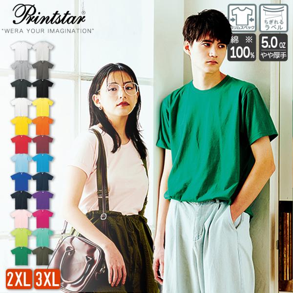 【圧倒的人気！プリントスター 5.0oz 定番Tシャツ】 累計販売数も多い、安心感バツグンのロングセラー商品です。 適度な厚み（5.0オンス）で、一枚で着ても、インナーとしても大活躍します。■この商品のポイント ・綿100％の優しい肌触り：...