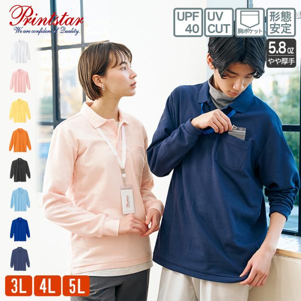 【オンオフ問わず活躍。型崩れしにくい定番の長袖ポロ】 プリントスターが誇る、機能性と着心地を両立した5.8オンスの長袖ポロシャツ。綿とポリエステルの混紡素材（交編鹿の子）を採用し、綿の優しい肌触りと速乾・形状安定性を兼ね備えています。カジュ...