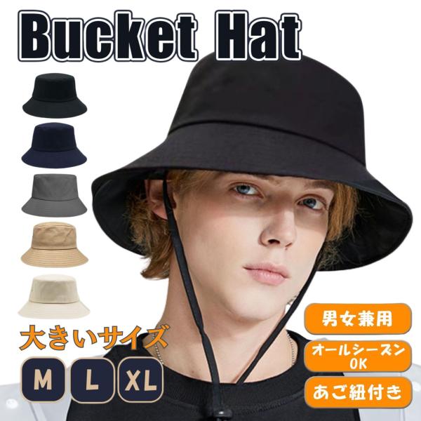 【商品説明】＊シンプルなデザインのバケットハット＊選べる嬉しい３サイズ＊シンプルなワンカラーでお洋服を選びません。＊ユニセックスなデザインで男女問わずお使いいただけます。＊オールシーズン使える素材なので、春夏秋冬使えます。サッと被って紫外線...