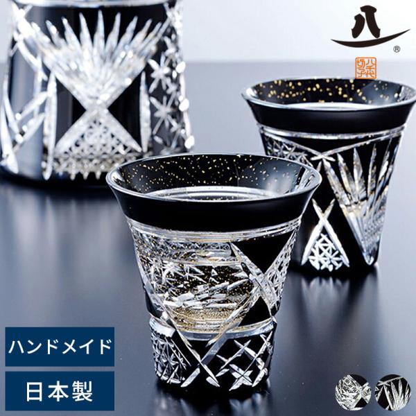 サイズ：口径7.1cm / 高さ6.8cm / 容量85ml重量：約160gカラー：開扇、竹垣素材：クリスタルガラス生産国：日本（ハンドメイド）付属品：木製ボックス（幅8.9cm×奥行き8.6cm×高さ8.6cm）下総の国、八千代が誇る日本...
