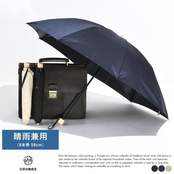 サイズ:・開き時：全長66cm×直径95cm・たたみ時：全長38cm重量:約300gカラー:ブラック、ネイビー、ベージュ素材:・親骨：グラスファイバー、スチール・中棒：アルミ・生地：ポリエステル・持ち手：楓産地:日本備考:・親骨本数：8本※...