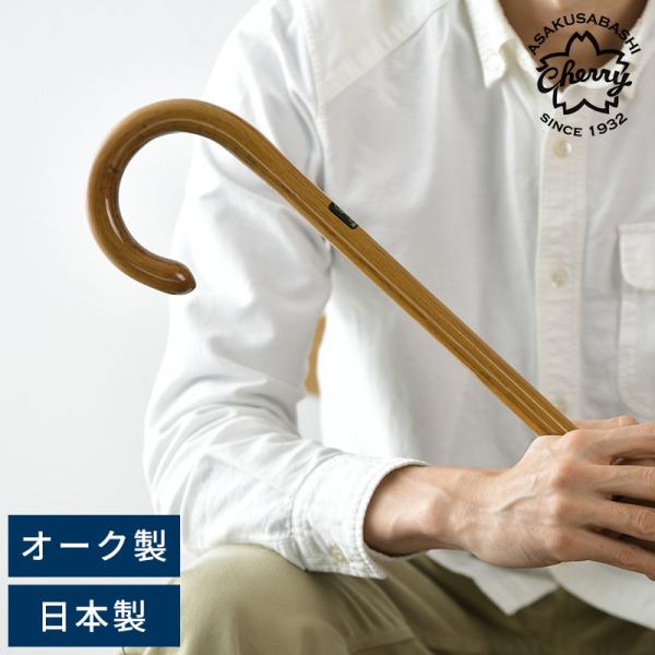 サイズ：最長91cm（身長に合わせた長さにカットします）重量：最大約300g（長さにより変化）素材：天然木（樫）、硬質合成ゴム生産国：日本付属品：収納袋、化粧箱ステッキの定番中の定番、鮮やかな縞目が美しいオーク大曲ステッキ。木材はステッキに...