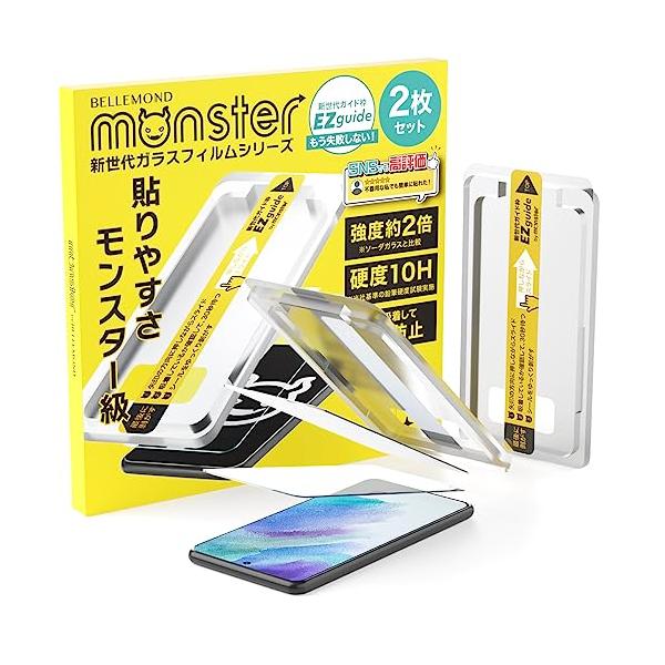 【対応機種】 Galaxy S21【対応型番】SCG09 SC-51B ※キャリアによって型番が異なりますが、いずれも対応しております。【セット内容】ガラスフィルム 2枚（EZguide セット済み）、付属品 2セット (拭き取りシート、ク...
