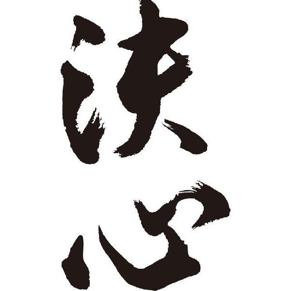 強さ、弱さ、暖かさ。これぞ本物の筆文字。ひらがな、カタカナ、漢字、英字、書道家が魂込めて書いた文字を漢字トレーナーにしました。力強さと繊細さを兼ね備えた、趣きある１枚をあなたに。