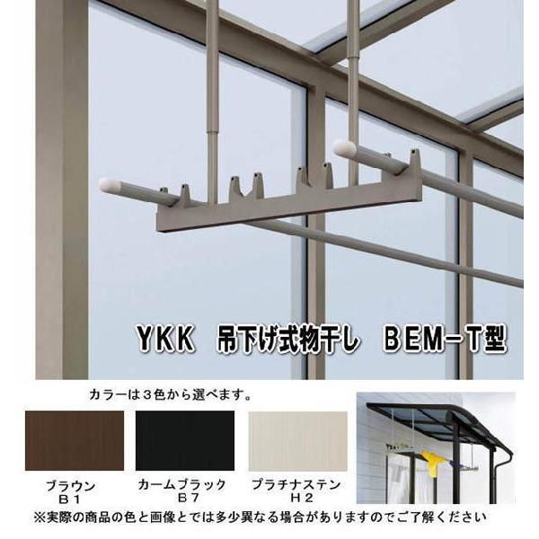 ＹＫＫ　吊下げ式　テラス用物干し　ロング長さ　BEM-TL2 1セット2本入り仕様長さ：975〜1375mmカラー：ブラウン、カームブラック、プラチナステン特　徴テラス用　吊下げ式物干し。高さ調整可能。長さ500mmから900mmの標準タイ...
