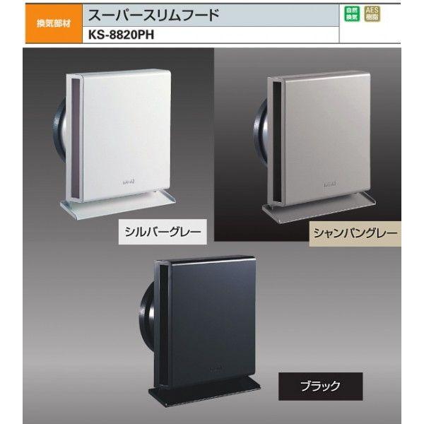 ナスタ　換気部材　スーパースリムフード　屋外用　樹脂製　KS-8820PH　100用 色／シルバーグレー(SG)　ブラック(BK)　シャンパングレー(CG)適応パイプ／SU100（内径100mm） 材質／ABS樹脂●超薄型のフードですので住...