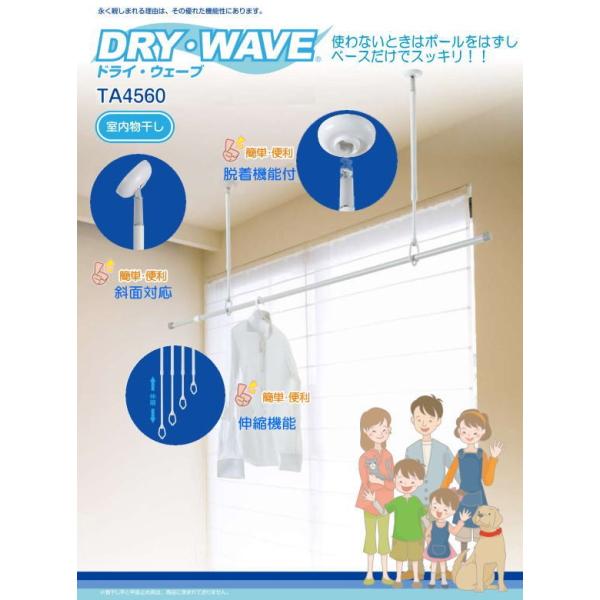 【地区限定送料無料】室内吊り金具　タカラ産業　ドライウェイブTA4560　室内物干しです。　1セット2本入り本販売材　質ベース：ABS樹脂　ポールセット：アルミ　他　壁面フック　ABS樹脂両面テープ付フック：ABS樹脂ビス：ステンレス寸法ベ...