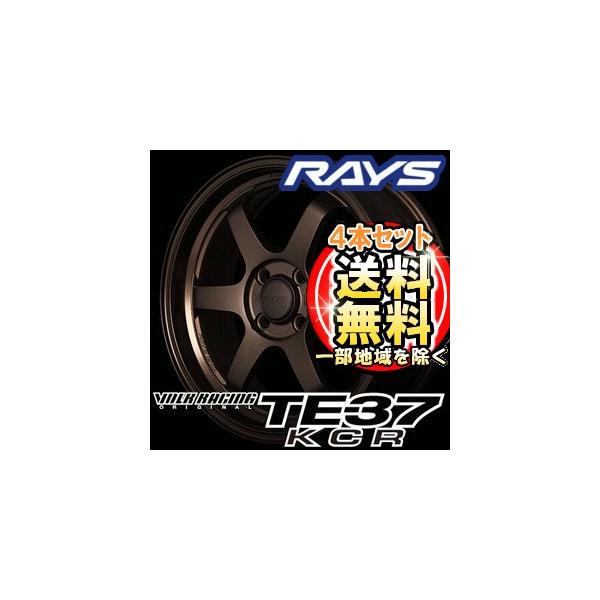 レイズ ボルクレーシング te37 kcrの人気商品・通販・価格比較 - 価格.com
