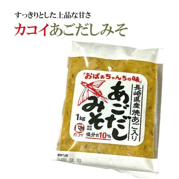 長崎・五島列島で水揚げされたあご（とびうお）を遠赤外線で焼き上げ、自然乾燥し、それを粉末にして大豆の中に混ぜ合わせ、焼きあごの中に含まれるタンパク質と、とびうおの低い脂肪を活かし栄養豊かに美味しくいただけるよう工夫して作り上げた味噌です。塩...