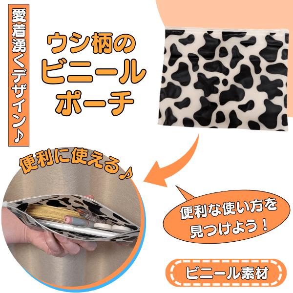 〜商品仕様〜ポーチサイズ　約１５センチ×約２０センチウシ柄のビニールポーチ　１枚素材：ビニール〜商品説明〜お出かけのお供にポーチはいかがでしょうか？ウシ柄の個性的なデザインのポーチが愛着湧いて使いたくなってくる！お財布代わりやよく使うアイテ...