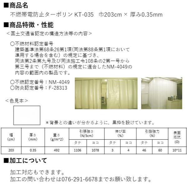 不燃認定番号 NM-4049防炎認定番号 F-28313個数入力数＝メータ数となります。　　  個数入力数【5】＝5ｍ×1枚　　個数入力数【8】＝8ｍ×1枚不燃帯電防止能力を持ったターポリン生地です。不燃の生地を使わないといけない環境化で、...