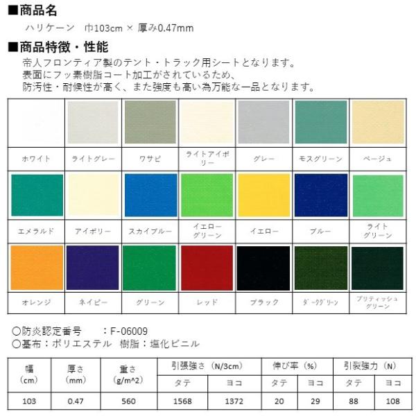 帝人フロンティア製の「ハリケーン」中型テント倉庫・軒先テント・通路テント用の生地となります。テント生地の一流メーカーのテント用生地です！＜購入方法＞　個数入力数＝メータ数となります。　（例）　個数入力数【5】 ＝50cm×1枚　個数入力数【...